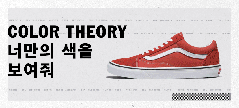 COLOR THEORY - VANS